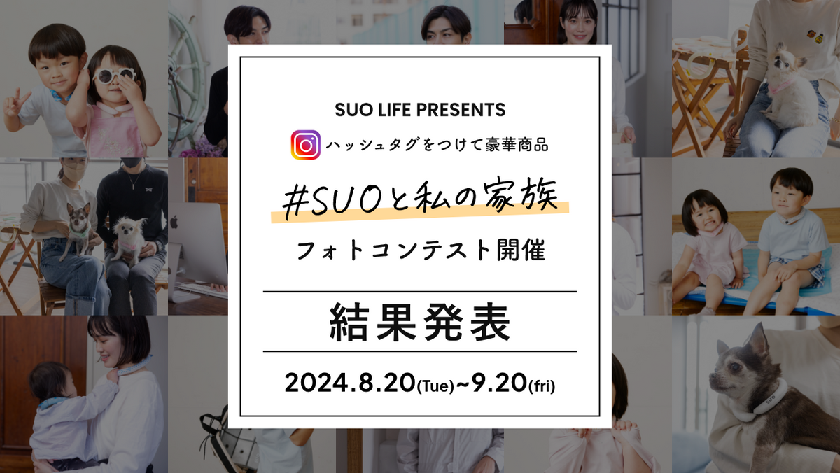 SUO Life | オンラインストア